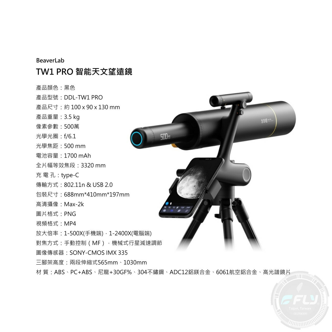 【飛翔商城】BeaverLab TW1 PRO 智能天文望遠鏡 公司貨 3320mm超遠距 5百萬畫素 觀測星象 | 飛翔商城直營店 | 樂天市場Rakuten