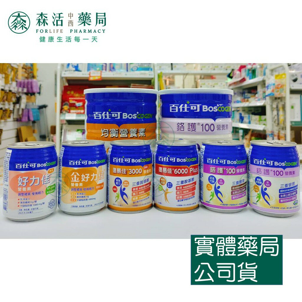 藥局💊現貨_Boscogen 百仕可 復易佳3000營養素 原味/香草口味 230ml (24瓶/箱) | 森活中西藥局 | 樂天市場Rakuten