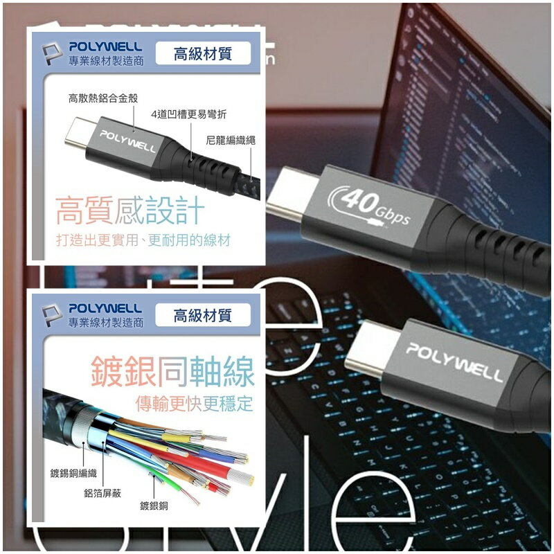 【珍愛頌】寶利威爾 USB4極速傳輸充電線 快充線 Type-C Gen3 40G 100W TID認證 8K POLYWELL | 珍愛頌生活館直營店 | 樂天市場Rakuten