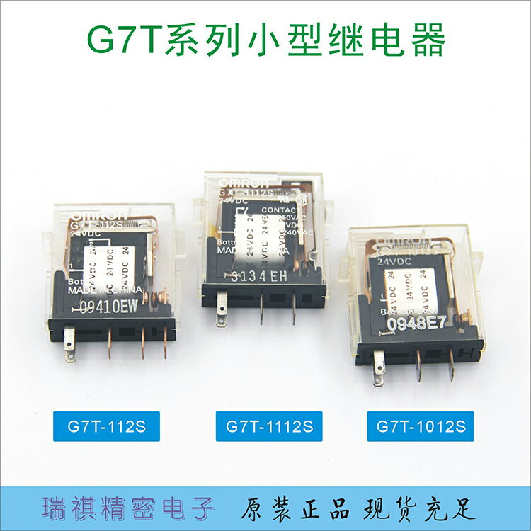 PLC輸出繼電器G7T-112S/-1112S/-1012S,DC24V配套底座P7TF-05 | 協貿國際日用品生活11館 | 樂天市場 ...