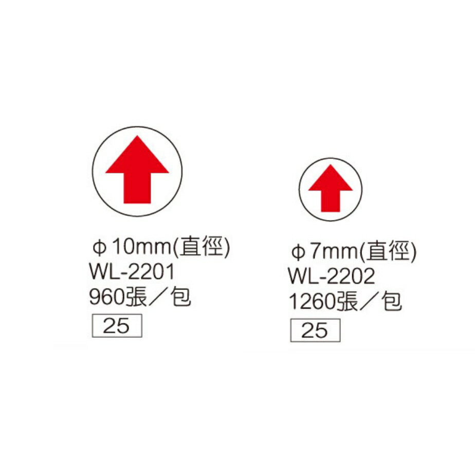 華麗牌 彩色故障標籤-7mm箭頭 WL-2202 | 龍瀚文具 | 樂天市場Rakuten