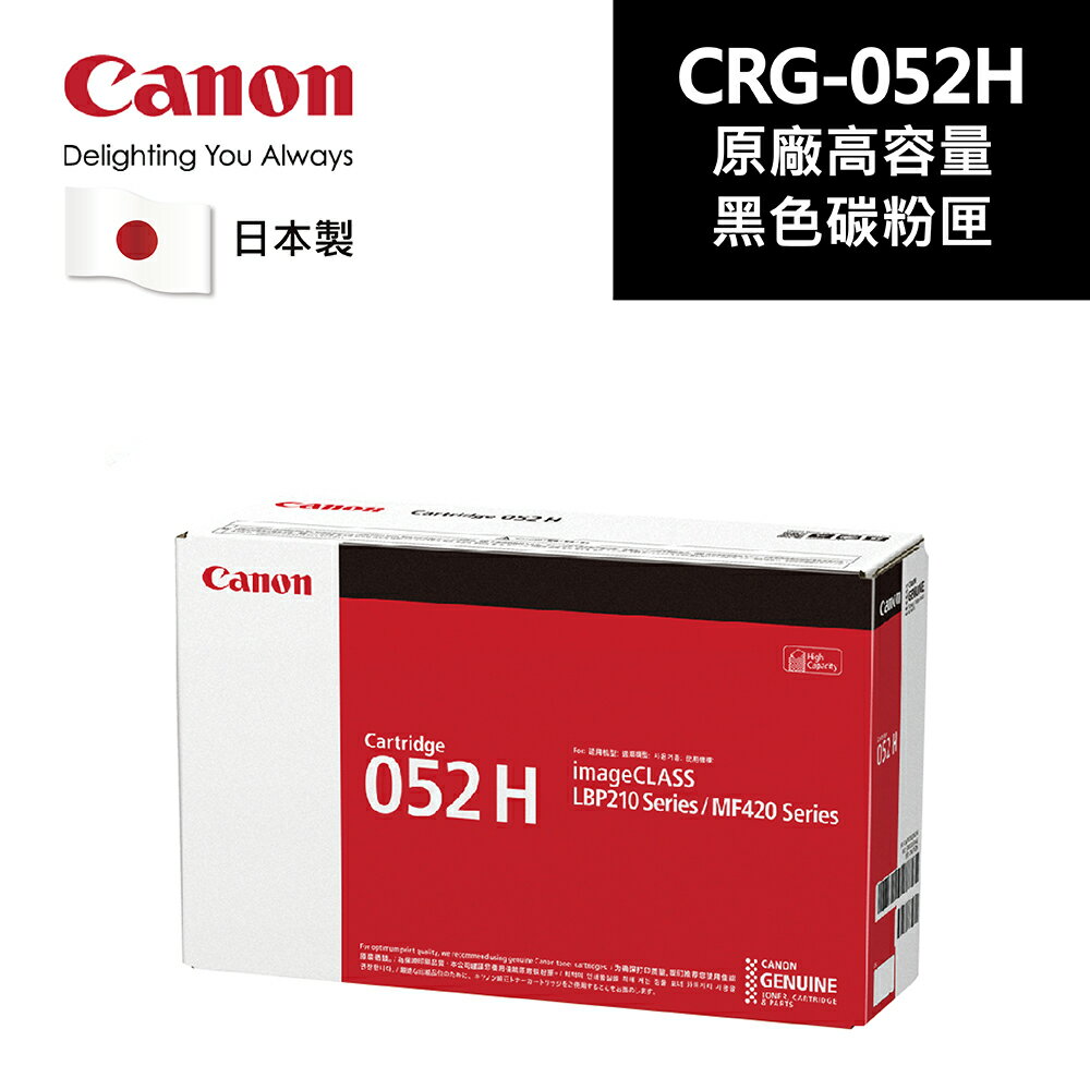 【Canon】CRG-052H 原廠黑色碳粉匣(CRG-052H) | Mbm數位商務設備供應中心 | 樂天市場Rakuten