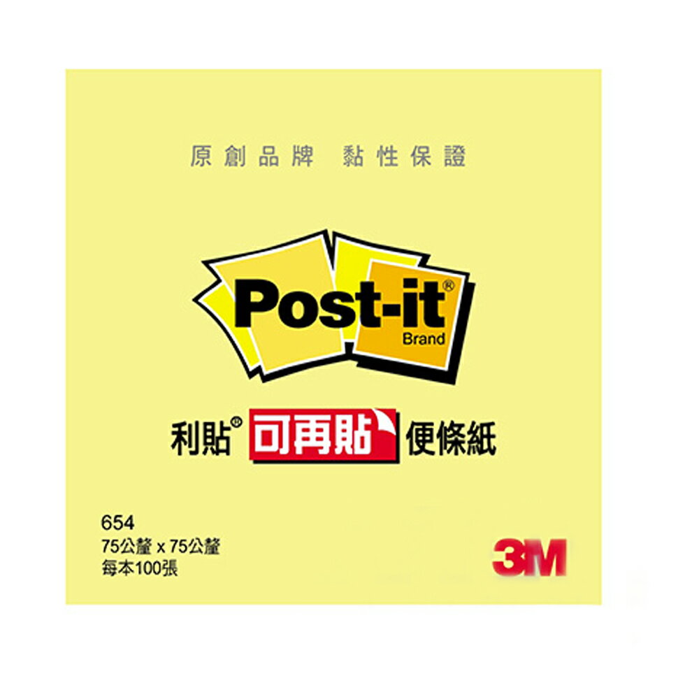 3M 可再貼利貼便條紙 654系列【九乘九購物網】 | 九乘九購物網直營店 | 樂天市場Rakuten