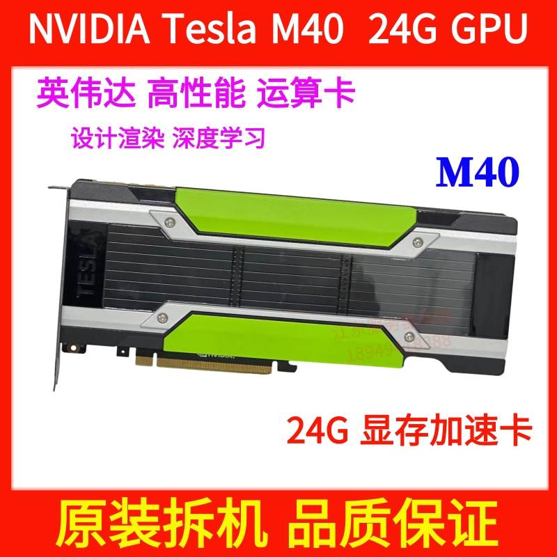 {保固一年 可打統編}NVIDIA Tesla P4/P40/P100/M40/T4 24G GPU圖形顯卡AI智能運算卡 | 獅子國際購 ...