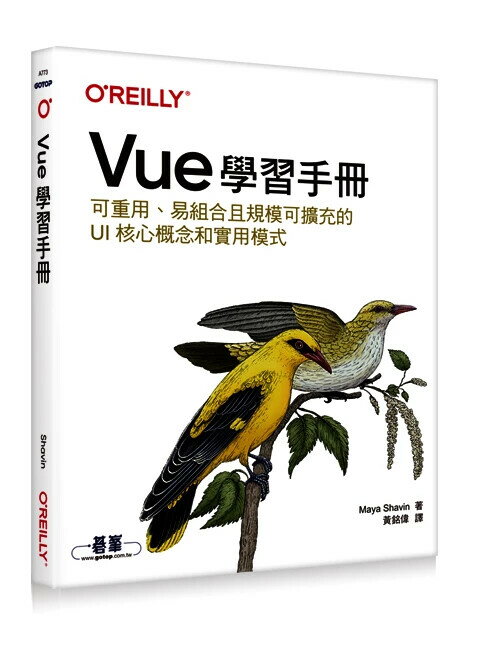 Vue學習手冊 1/e Maya Shavin 2024 OREILLY歐萊禮 | 華通書坊 | 樂天市場Rakuten