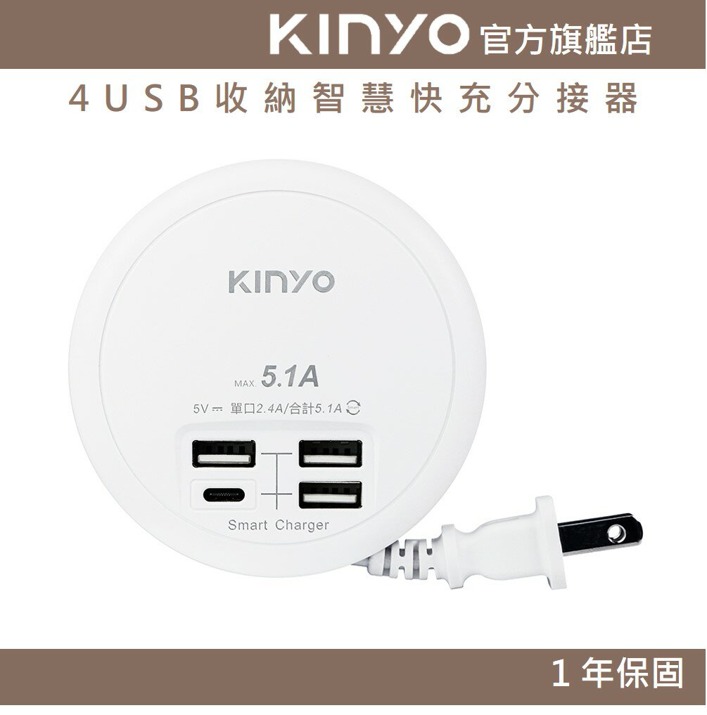 【KINYO】4USB收納智慧快充分接器 (GIU) | KINYO 官方旗艦店 | 樂天市場Rakuten