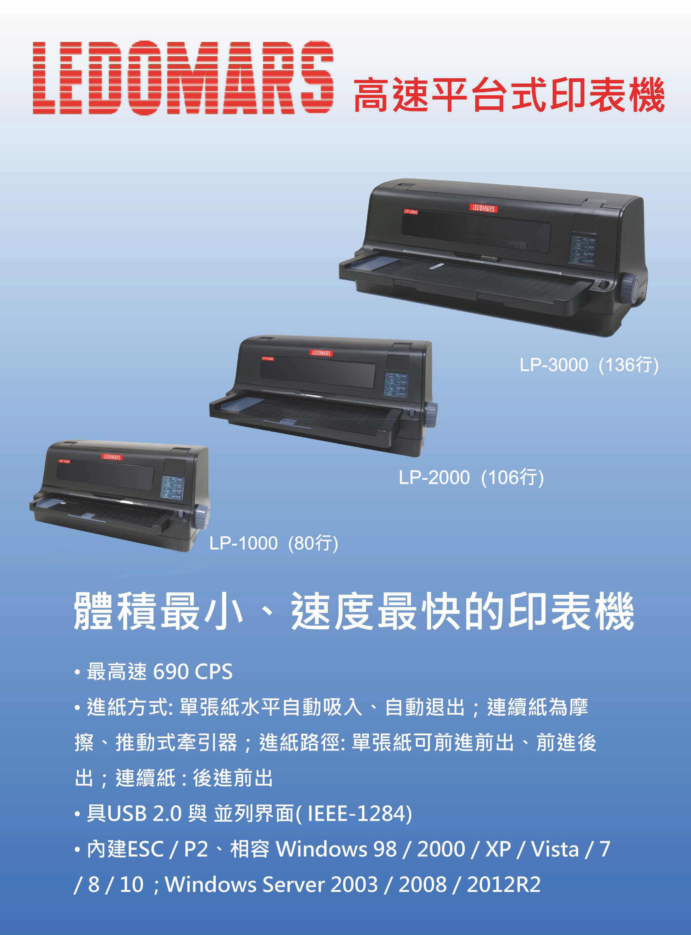 LEDOMARS LP-3000 136行平台式高速點陣式印表機 同 DLQ-3500CII / LQ-2090CII（下單前請詢問庫存 ...