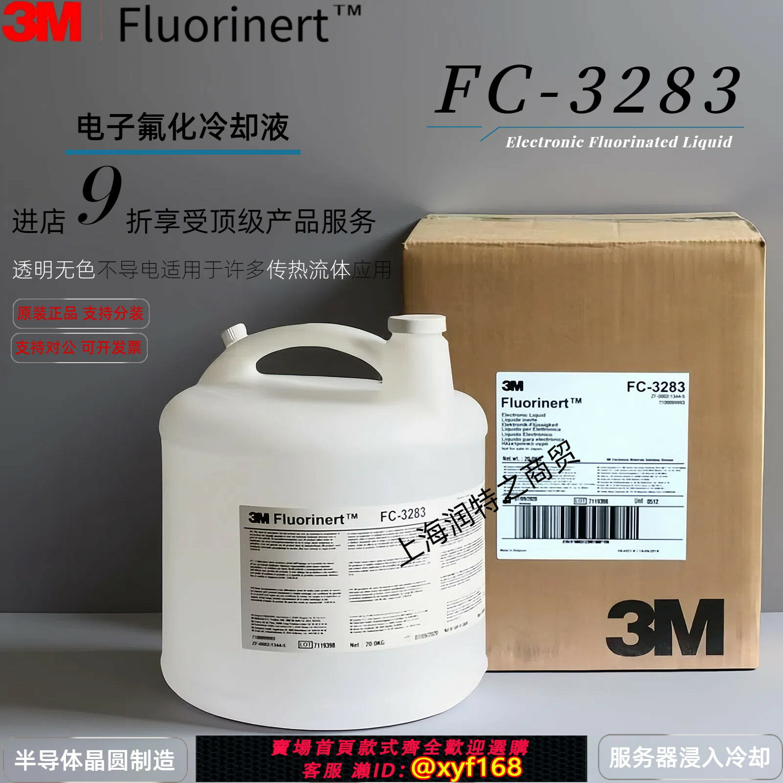 {台灣公司貨 可打統編}3M Fluorinert FC-3283電子氟化液清洗劑3M FC40半導體冷卻檢漏液 | 幸福時光館 | 樂天市場 ...