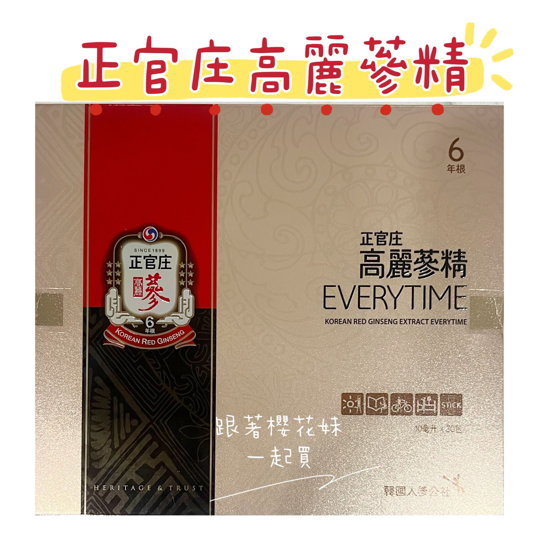 正官庄 高麗蔘精 EVERYTIME 六年根高麗蔘精 (10ml/30包) 禮盒裝附提袋 | 跟著櫻花妹一起買直營店 | 樂天市場Rakuten