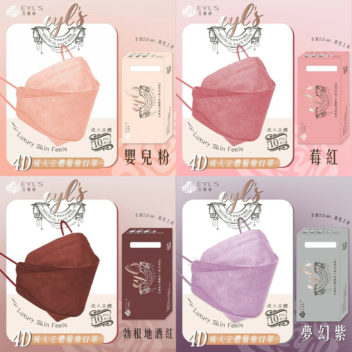 EYL'S 艾爾絲 KF94 韓版立體醫用時尚口罩 10入/盒 韓版 韓系 4D 立體 成人口罩 醫療口罩 【立赫藥局】 | 立赫健保藥局 | 樂天市場Rakuten