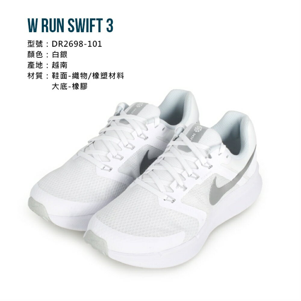 NIKE W RUN SWIFT 3 女慢跑鞋(免運 飛馬 運動「DR2698-101」≡排汗專家≡ | 排汗專家直營店 | 樂天市場Rakuten
