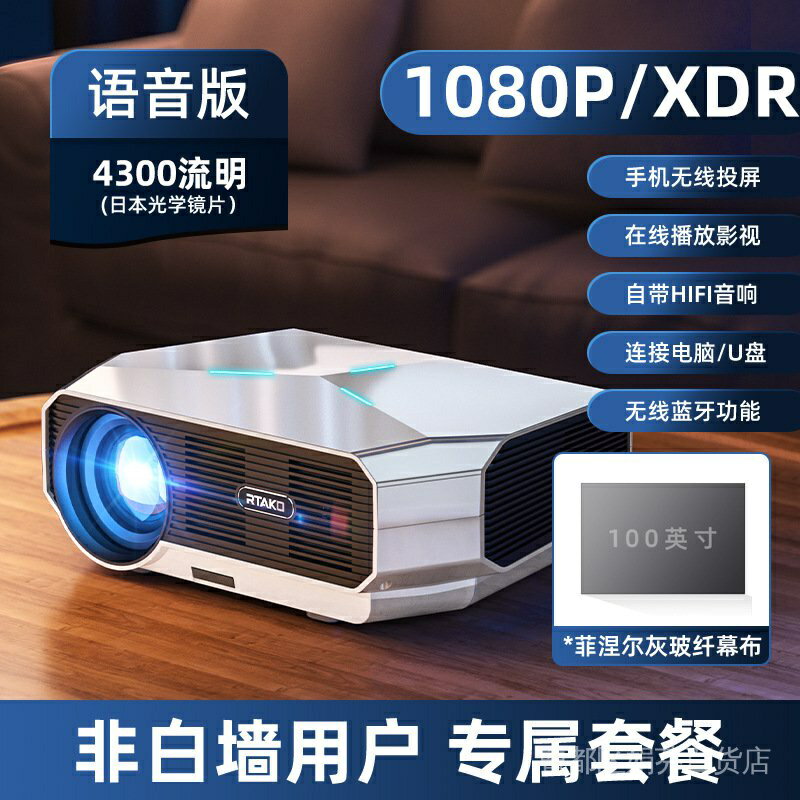 【新店促銷】Rtako超高清4k便攜式XDR投影儀家用家庭影院辦公教學智能3d投影機 | 寓偉 | 樂天市場Rakuten