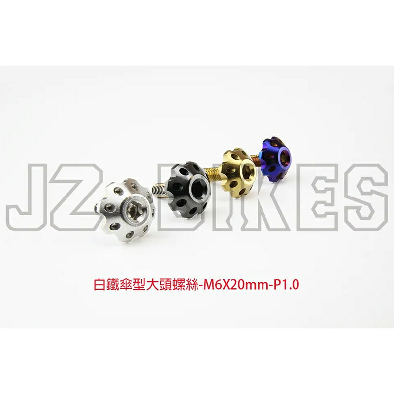 JZ 傑能 螺絲 牌照螺絲 大牌螺絲 M6x20 傘型螺絲 大頭螺絲 機車螺絲 造型螺絲 車牌螺絲 白鐵螺絲 墊片螺絲 | 指尖購物 | 樂天市場Rakuten