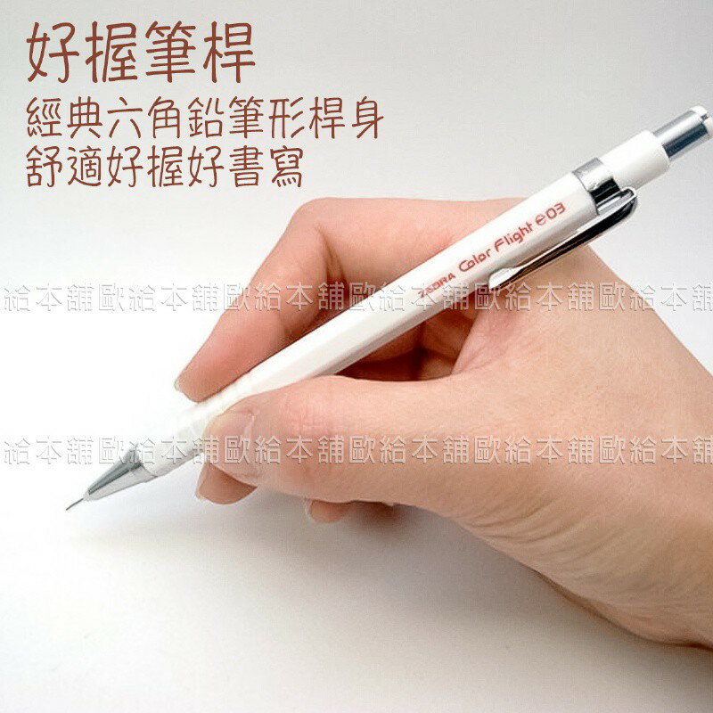 【台灣現貨 24H發貨】Zebra 斑馬 製圖自動鉛筆 Color Flight MA53 (0.5mm) 【B05008】 | 歐給本舖 ...