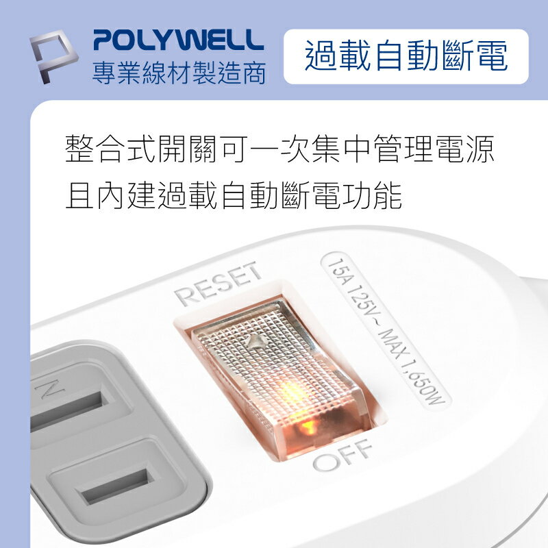 強強滾優選~ POLYWELL 2P一切2座電源延長線 帶開關2插座 台灣製造MIT 寶利威爾 台灣現貨15尺 450CM | 強強滾生活 | 樂天市場Rakuten