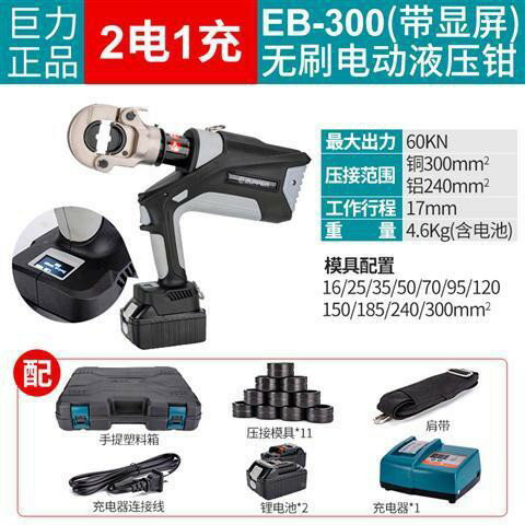 ZUPPER巨力電動液壓鉗強力EB-400充電式壓線鉗300銅鋁無刷電機 | 小山好物嚴選直營店 | 樂天市場Rakuten