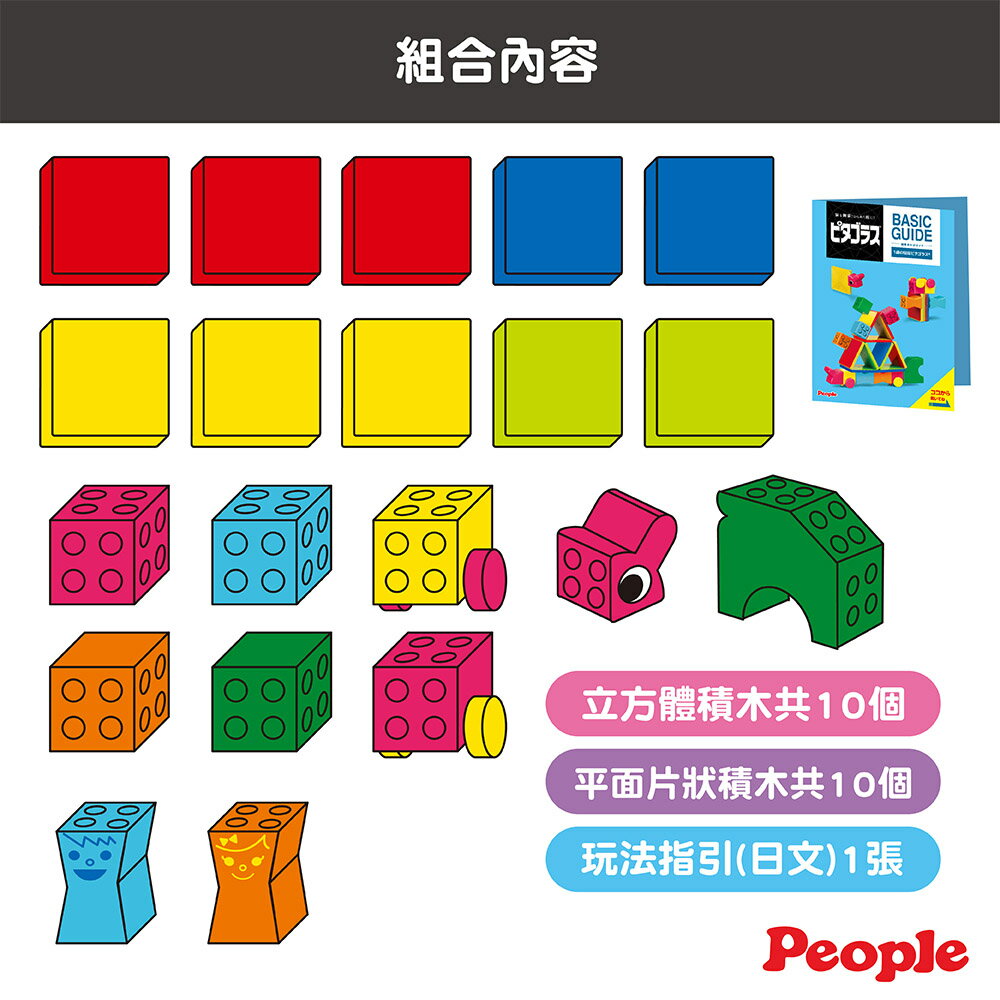 【總代理出貨】日本 People-益智磁性積木BASIC系列-1歲入門組合(1Y/磁力片/磁力積木/STEAM玩具/手腦並用!促進肢體感官發展)-快速出貨 | 唯可WEICKER直營店 ...