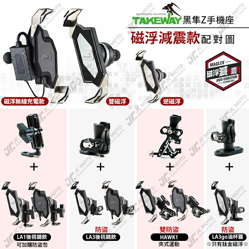 【JC-MOTO】 TAKEWAY 黑隼 手機夾 機車手機架 磁浮減震 逆磁浮 雙磁浮 機車手機支架 新版減震款 機車 | JC MOTO桀昇機車精品 | 樂天市場Rakuten