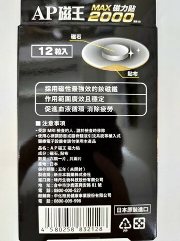 日本原裝進口 AP磁王 MAX2000磁力貼 12粒入/盒 憨吉小舖 | 憨吉小舖直營店 | 樂天市場Rakuten
