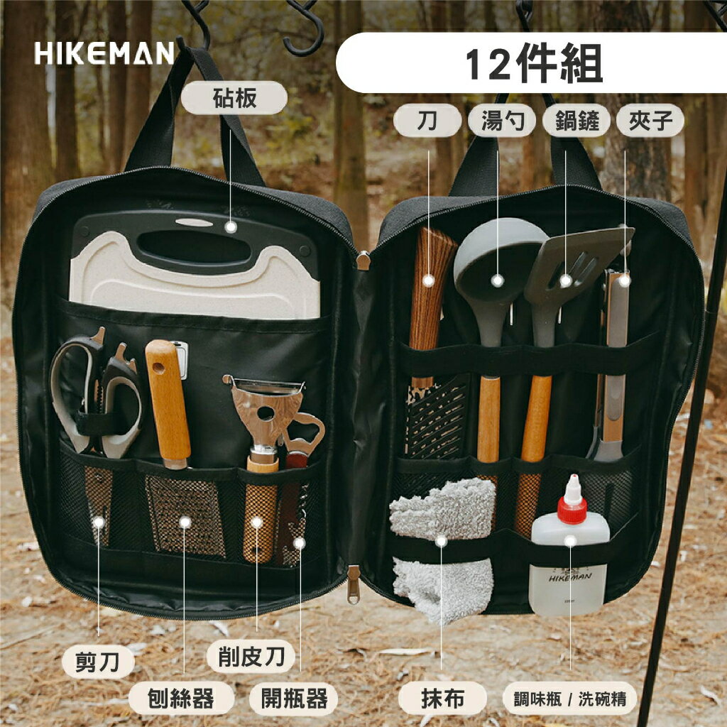 HIKEMAN 露營廚具12件組 露營廚具 餐具 收納 鏟子 湯勺 菜刀 砧板 鍋鏟 剪刀 廚具 露營 | 逐露天下 露營戶外旅行用品 專賣 | 樂天市場Rakuten