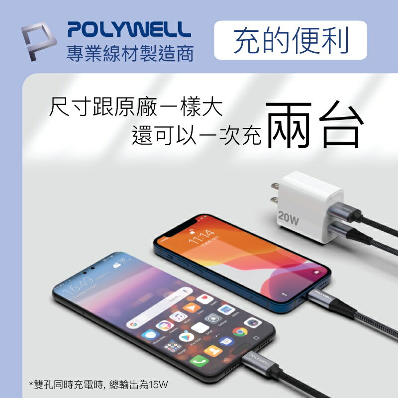 【台灣現貨】 充電器 快充頭 POLYWELL PD雙孔 20W TypeA+C 豆腐頭 USB 適用iPhone 快充 | 嘟嘟好物生活館 | 樂天市場Rakuten