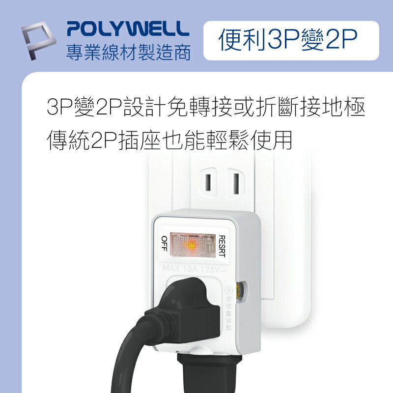 POLYWELL/寶利威爾/3變2插頭/2座/帶開關/防火材質/體積小/過載保護/台灣製造MIT/BSMI/台灣製造 | 伊爾資訊直營店 | 樂天市場Rakuten