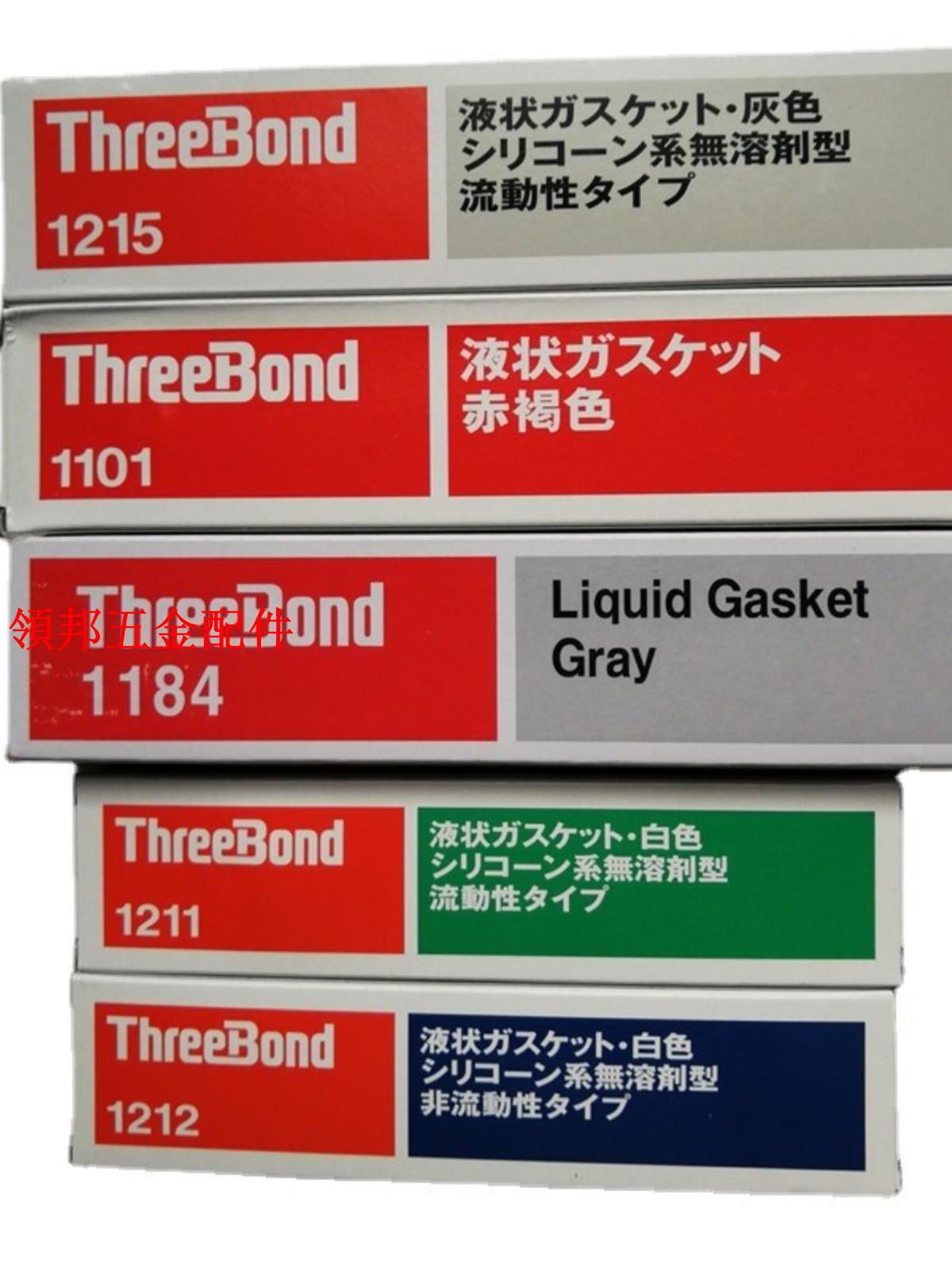 日本ThreeBond三鍵1215/1530/1211/1101/1212/1102/1184/1121膠水[領邦五金配件] | 領邦五金配件 ...