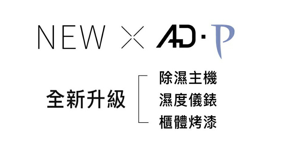 收藏家 AD-72P 暢銷經典 防潮箱 72公升 電子防潮箱 附層板x2 公司貨【中壢-水世界】 | 水世界3C直營店 | 樂天市場Rakuten