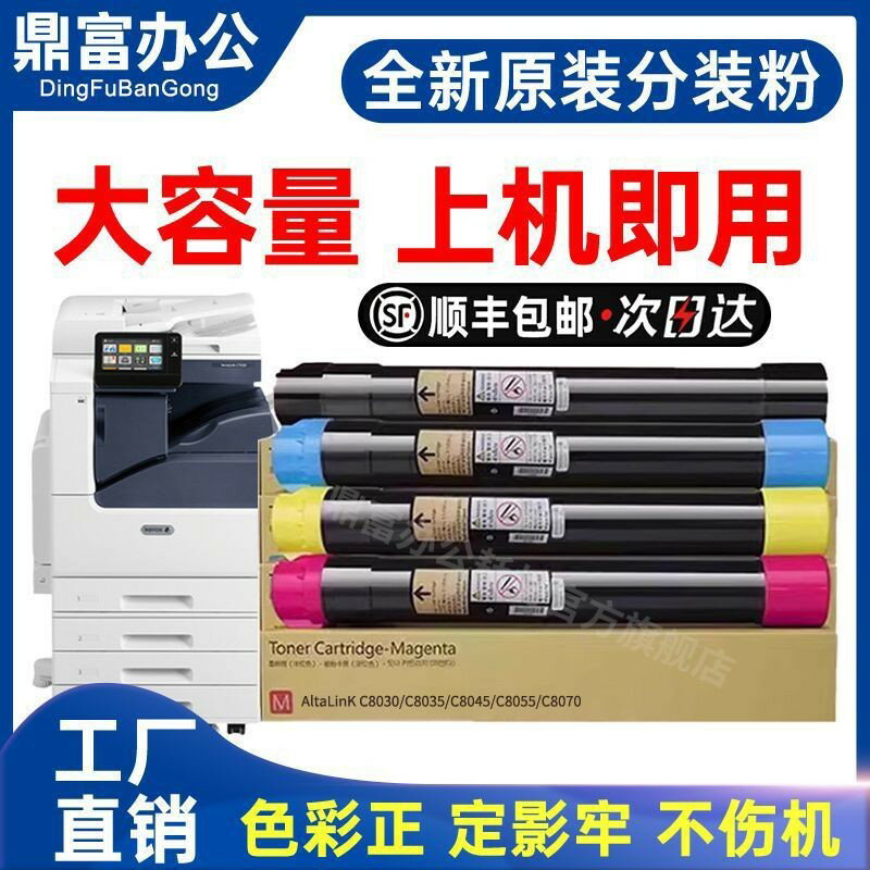 【台灣公司 可打統編】 適用富士施樂C8030粉盒 Xerox C8055墨盒C8035 8045 8070原裝碳粉 | 曜品匯 | 樂天市場 ...