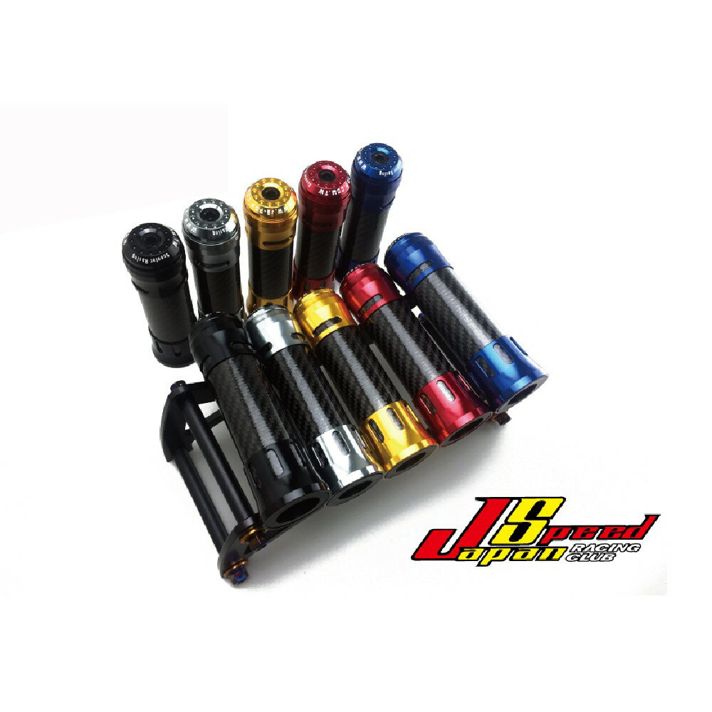 JS 瑞祥 碳纖維握把 433-V10 鋁合金握把 機車握把 握把 130MM 適用 各種車種 全車系 | 指尖購物 | 樂天市場Rakuten