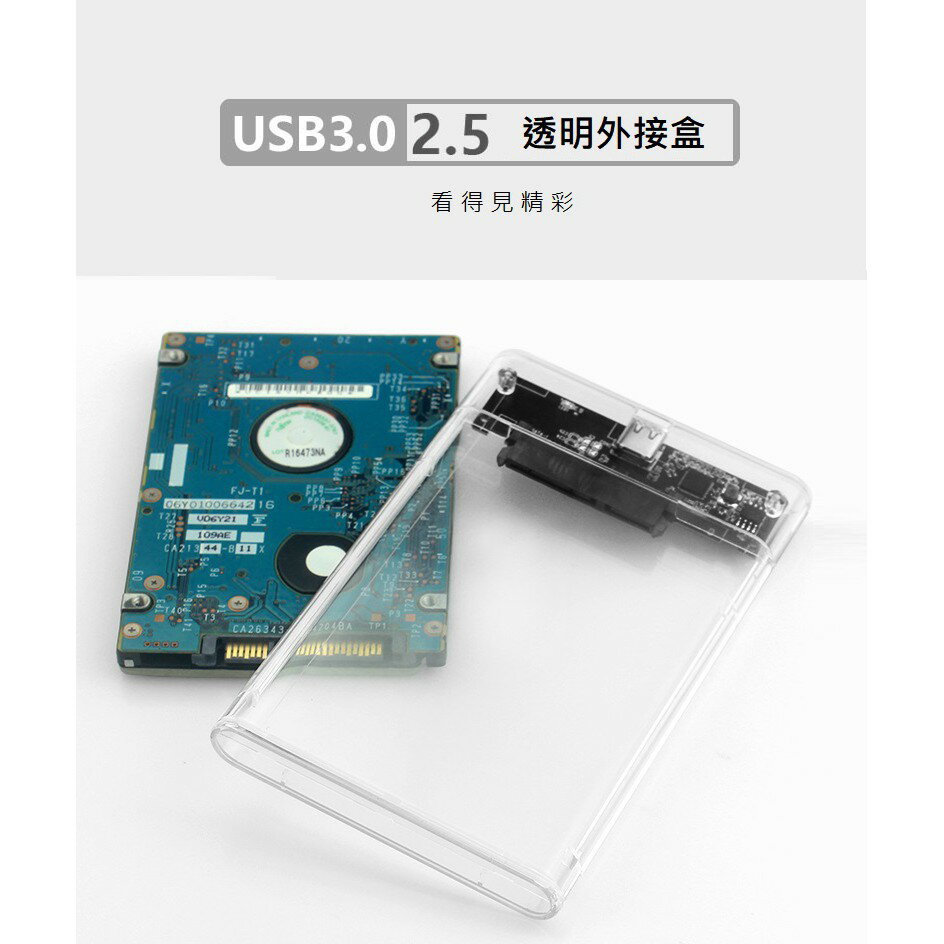 台灣現貨JMS578硬碟外接盒 USB3.0 2.5吋硬碟盒 隨身硬碟外接盒 透明外接盒 SATA外接盒 | BECOOL比酷 | 樂天市場 ...