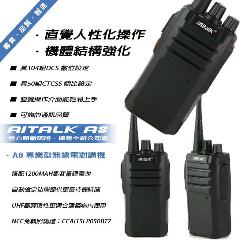Aitalk A8 抗跌落 免執照無線電對講機 (單支入) | 嘉成無線電對講機專賣店 | 樂天市場Rakuten