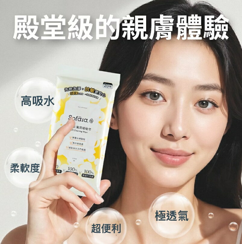 sofara 舒芙氧 萬用敏敏巾隨身包20入台灣製造 一次性毛巾 | 盛康連鎖藥局 | 樂天市場Rakuten
