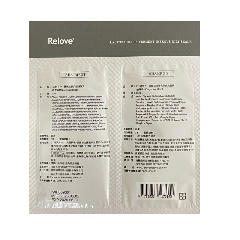 Relove｜107酵萃™｜洗髮護髮試用包｜峽灣森林｜10ml*2 | 玩達人MasterToy直營店 | 樂天市場Rakuten