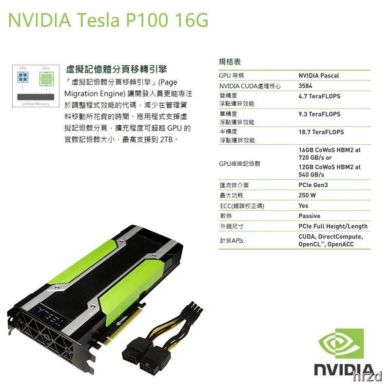 【最低價】【公司貨】熱賣全新nvidia tesla p100 16g顯卡GPU運算深度學習V100 A10 P40 T4 | 挪威的森林 ...