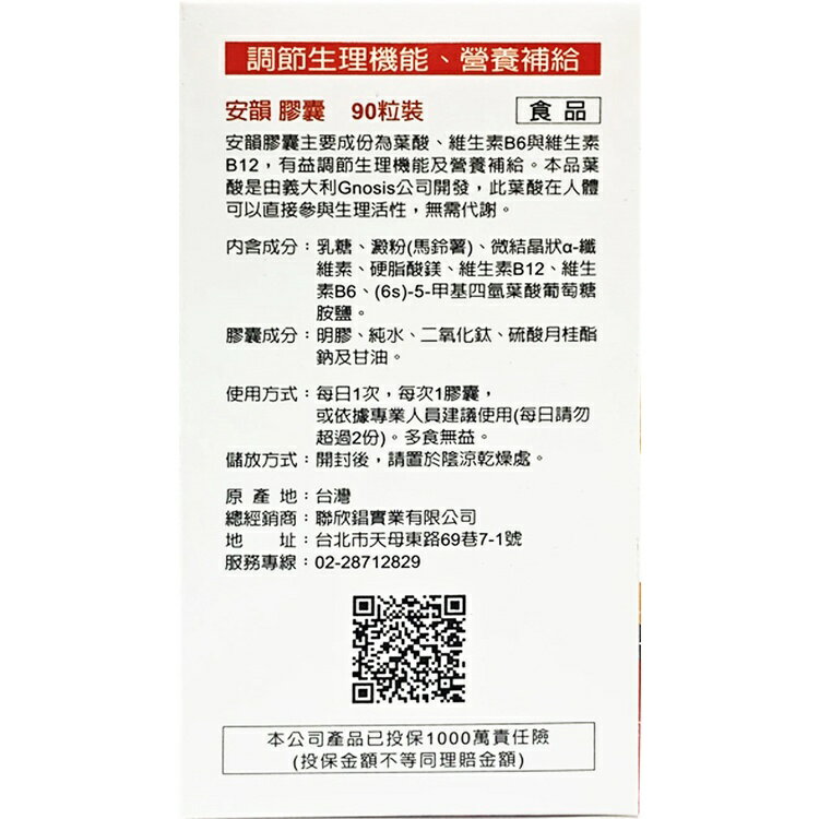 安韻膠囊 (90粒) 活性葉酸 B6 B12 營養補給【綠洲藥局】 | 綠洲藥局 | 樂天市場Rakuten