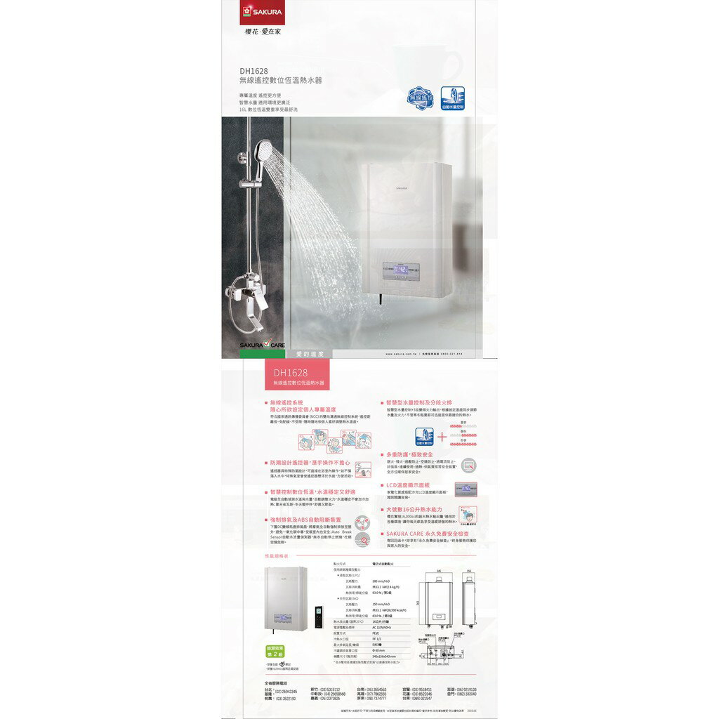 高雄 櫻花牌 DH1628 16L 無線溫控 智能恆溫 熱水器 1628 限定區域送基本安裝【KW廚房世界】 | KW廚房世界 | 樂天市場Rakuten