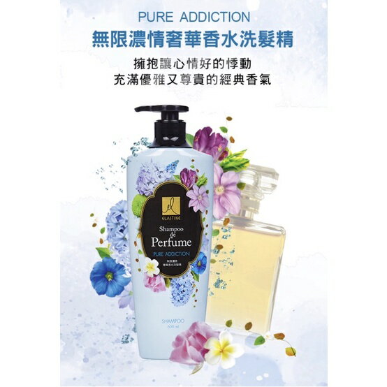 【韓國 伊絲婷 Elastine】奢華香水洗髮精600ml 無限濃情/綠野迷情 無矽靈 現貨 | 樂小樂生活百貨 | 樂天市場Rakuten