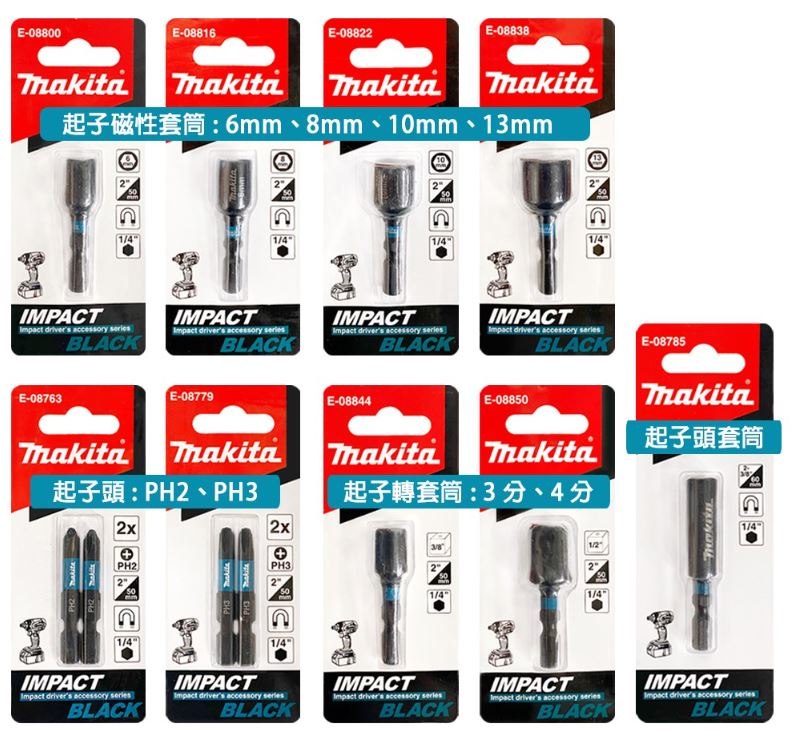 MAKITA 牧田 E-08763 起子頭 PH2 PH3 50mm E-08779 磁性 起子頭組 十字 起子頭 | 台灣牧田五金行 ...