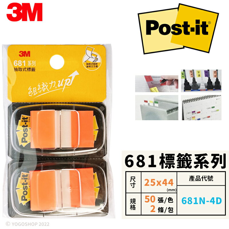 3M 抽取式標籤 681系列(雙條)/一卡入(定110) 標籤貼 索引貼 可再貼 標籤貼紙 便條紙 便利貼 N次貼 -明【領券滿額再折千10/31止】 | 旻泉精品批發網直營店 | 樂天市場 ...