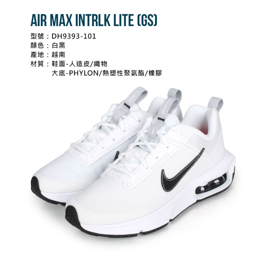 NIKE AIR MAX INTRLK LITE(GS)男女大童休閒運動鞋(免運「DH9393-101」≡排汗專家≡ | 排汗專家直營店 ...