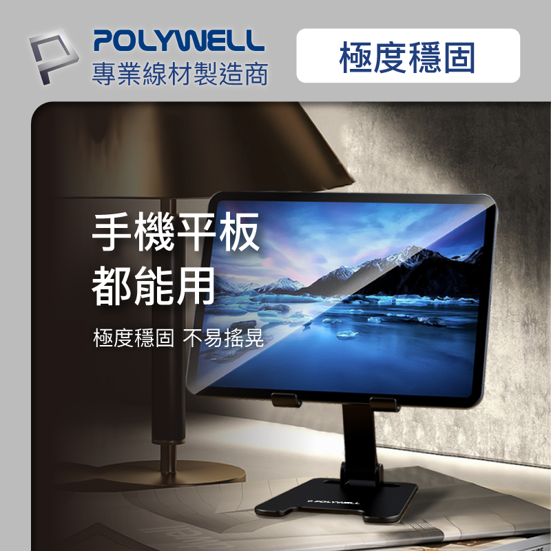 POLYWELL/寶利威爾/鋁合金手機平板折疊支架/高度角度可調/體積小/重量輕/陽極處理外觀/鋁合金/支架/穩固 | 伊爾資訊直營店 ...
