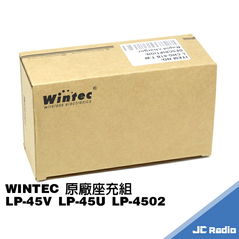 WINTEC LP-45V LP-45U LP-4502 無線電對講機原廠配件 電池充電器 | 嘉成無線電對講機專賣店 | 樂天市場Rakuten