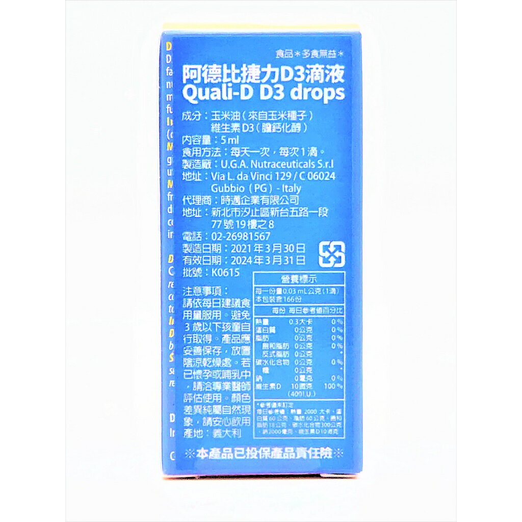 【詠晴中西藥局】阿德比捷力D3滴液Quali-D D3 drops 5ml 義大利進口 維生素D | 詠晴中西藥局 | 樂天市場Rakuten