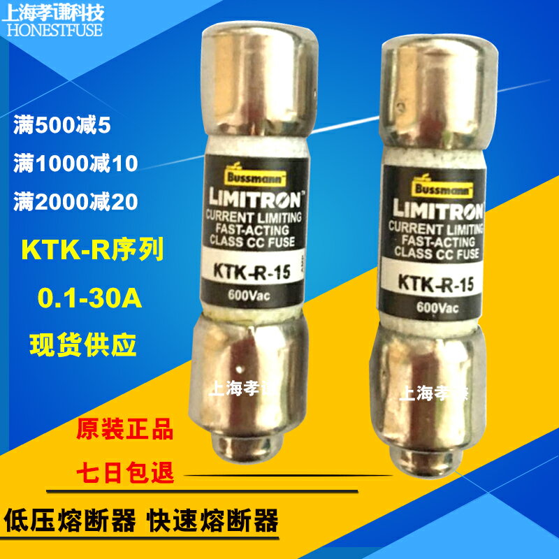 LIMITRON快速熔斷器KTK-R-15 10x38mm保險絲600V 15A Class CC UL | 協貿國際日用品生活12館 ...
