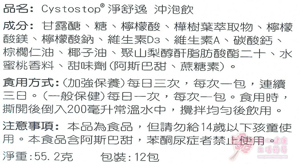 Cystostop淨舒逸甘露醣沖泡飲(12包/盒)+ 雙莓益菌錠 30錠 | 甜心健康生活藥妝直營店 | 樂天市場Rakuten