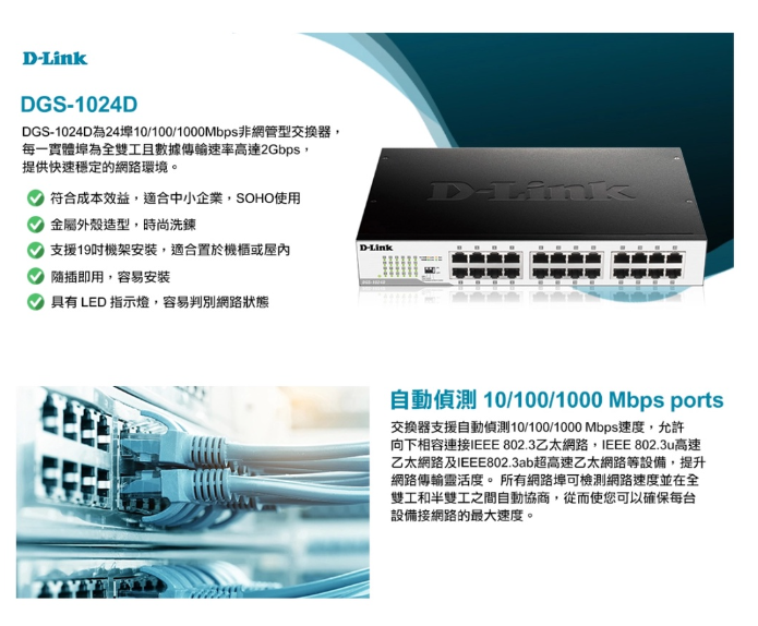 友訊 D-Link DGS-1024D 24埠GE節能交換器 全/半雙工傳輸乙太網路/超高速乙太網路 | 富田資訊 | 樂天市場Rakuten