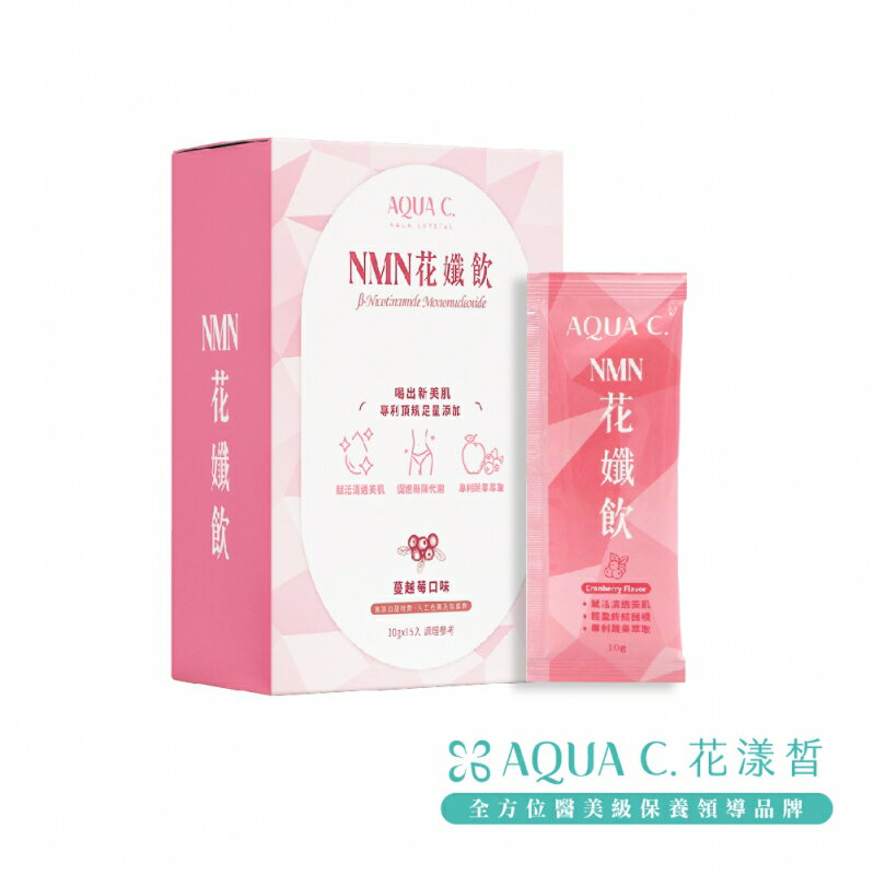 AQUA C.花漾皙NMN花孅飲(15包/盒) | 寶貝熊健康樂活館直營店 | 樂天市場Rakuten