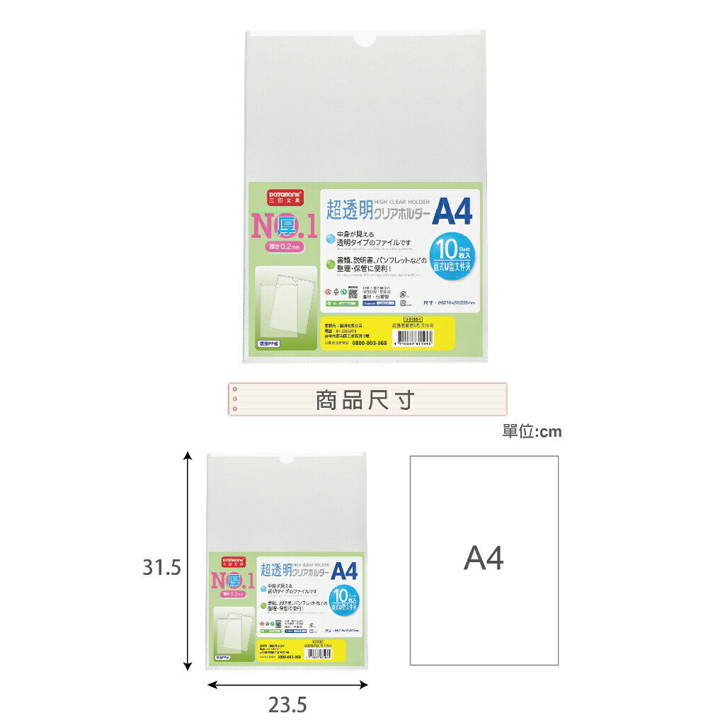 【三田文具】A4 超透明U型超厚文件夾 0.2mm 資料夾 文件套 U夾 U型夾 【10入】 (U-310G-1)【領券滿額再折千9/30止】 | DATABANK三田文具 | 樂天市場Rakuten