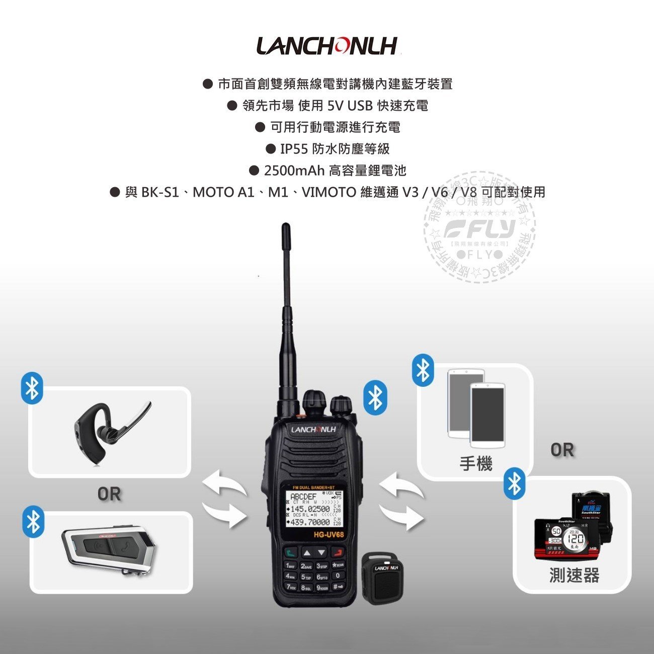 《飛翔無線3C》LANCHONLH HG-UV68 雙頻藍芽無線電對講機+免持發話鍵￨公司貨￨藍牙連接 USB充電 | 飛翔商城直營店 | 樂天市場Rakuten